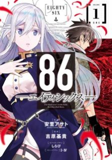 86—EIGHTY-SIX (Light Novel) - MyWaifuList