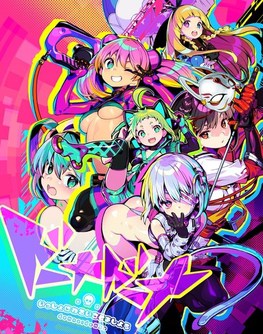 Dohna Dohna: Let's Do Bad Things Together Characters - MyWaifuList